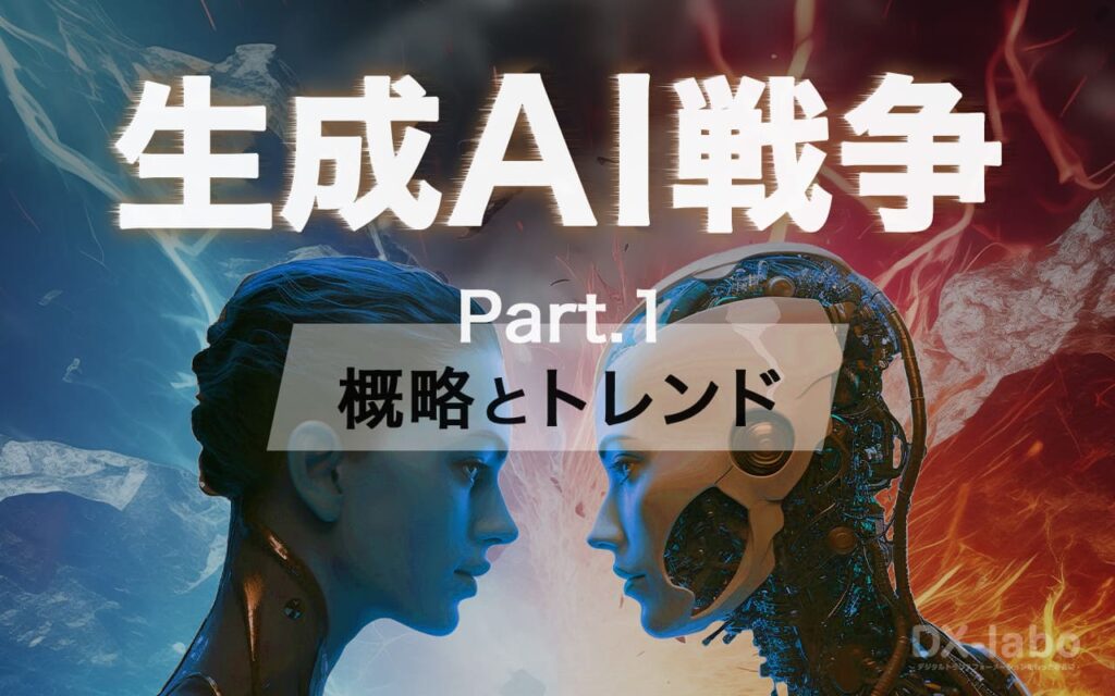 DX-labo｜デジタルトランスフォーメーションをもっと身近に
